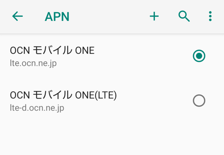 【新コース対応】OCNモバイルONEのAPN設定(iOS&Android)｜OCNモバイルONEまるわかりガイド